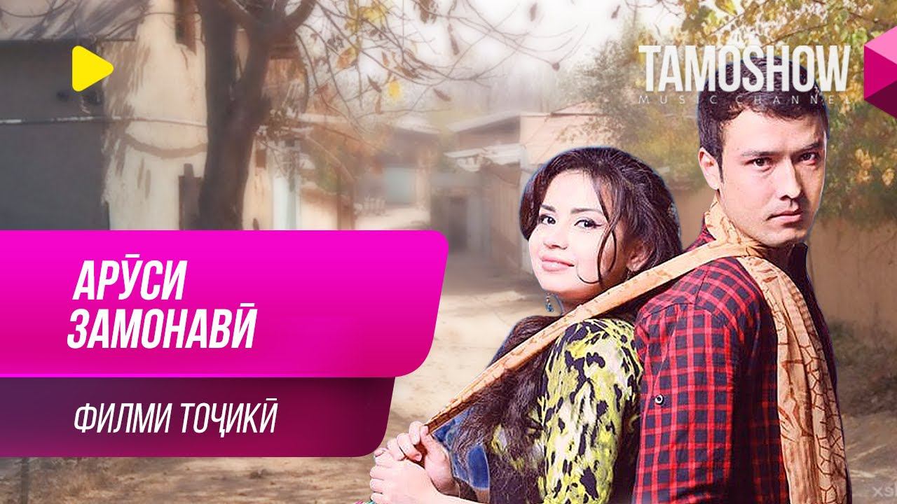 Филмҳои тоҷикӣ / Tajik Films / Tamoshow