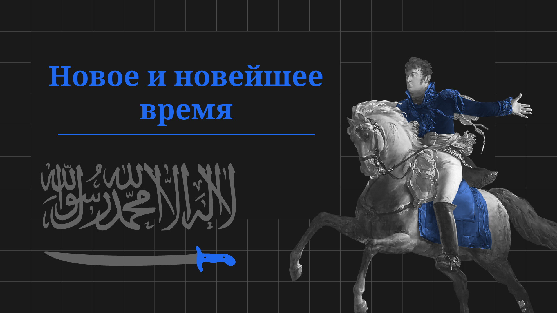 Всеобщая история: научно-популярный проект СПбГУ – смотреть онлайн все 13  видео от Всеобщая история: научно-популярный проект СПбГУ в хорошем  качестве на RUTUBE