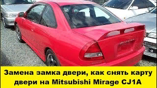 Ремонт Mitsubishi Mirage CJ1A 4G15