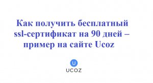 Ucoz