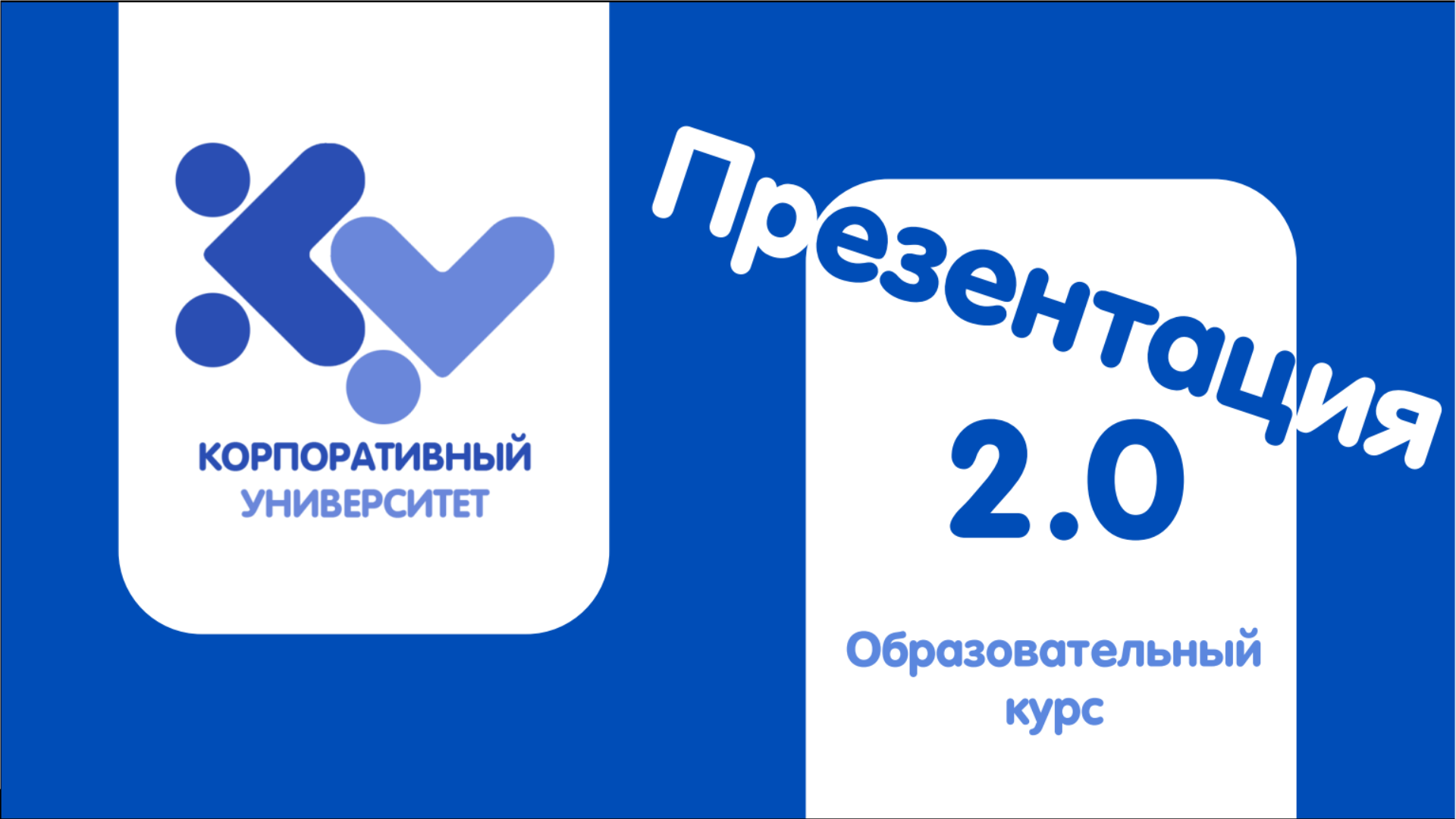 Курс эффективных презентаций