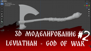 Leviathan - God of WaR