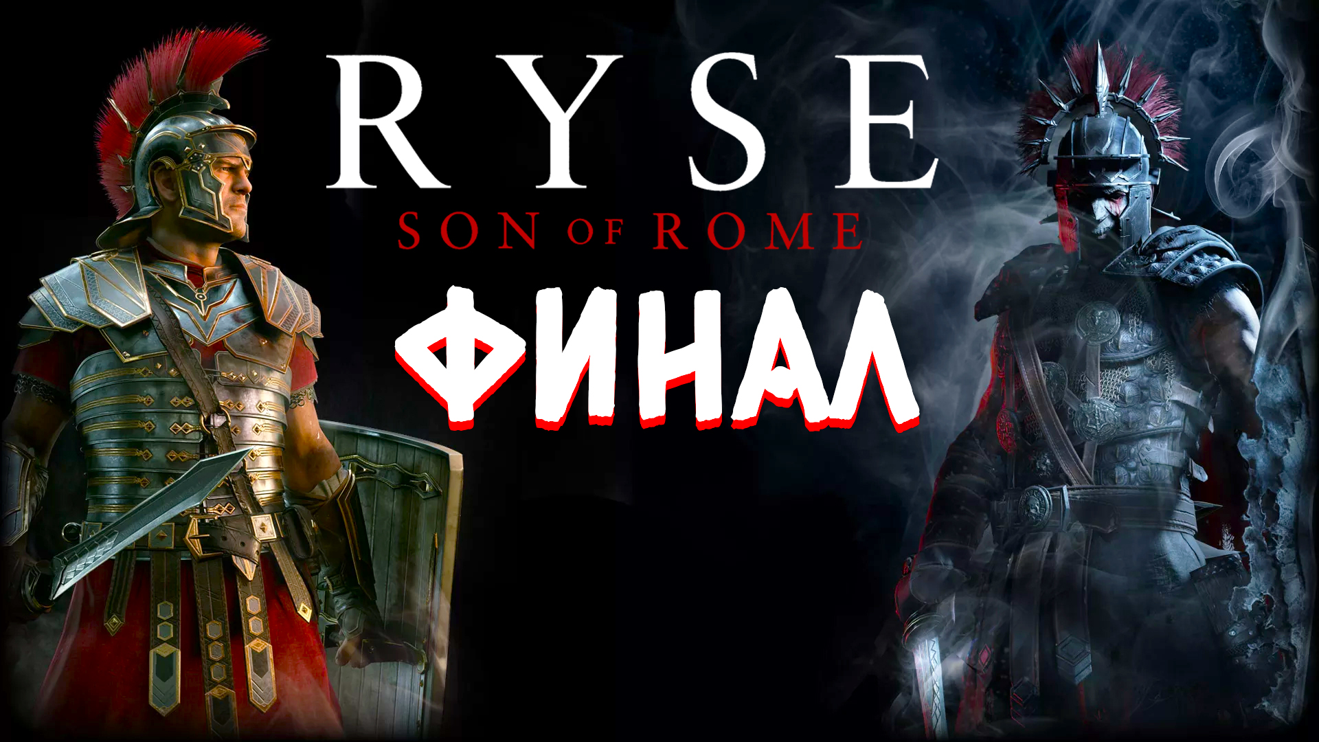 Ryse: Son of Rome