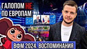 Всемирный фестиваль молодёжи 2024