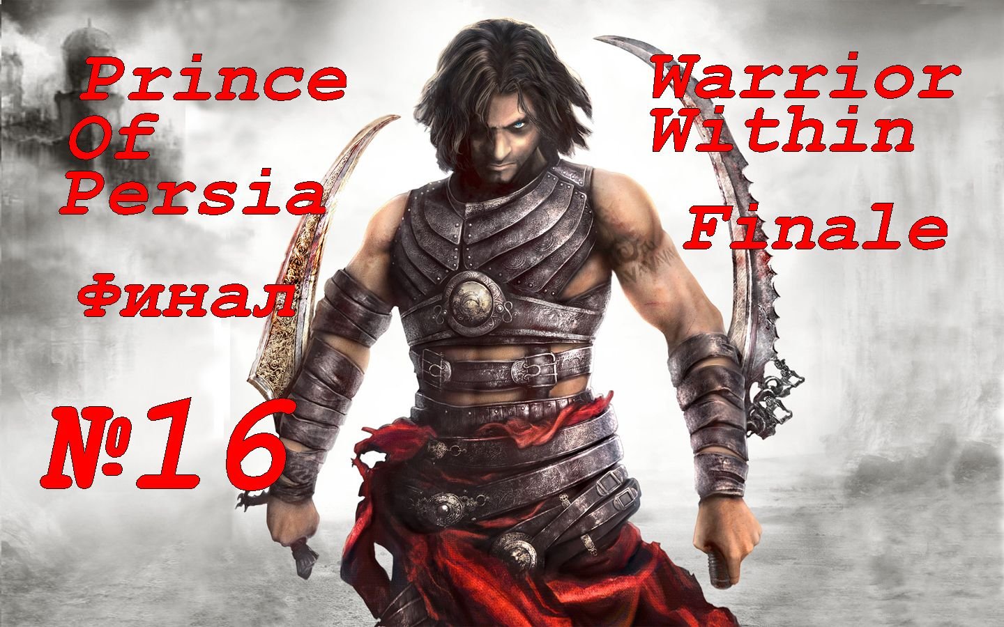 Prince Of Persia Warrior Within