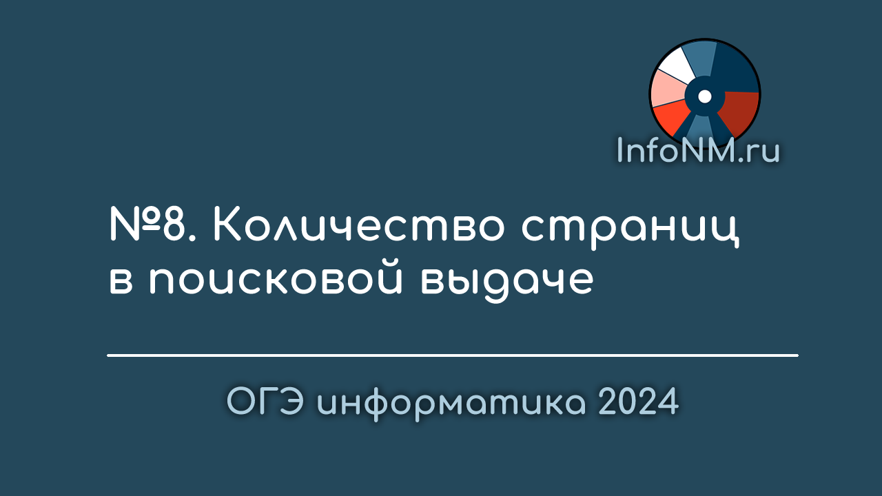 ОГЭ информатика – смотреть онлайн все 1 видео от ОГЭ информатика в хорошем  качестве на RUTUBE