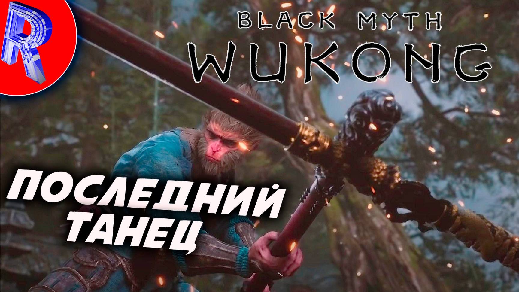 Black Myth Wukong