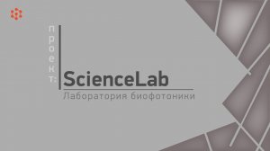Проект ScienceLab