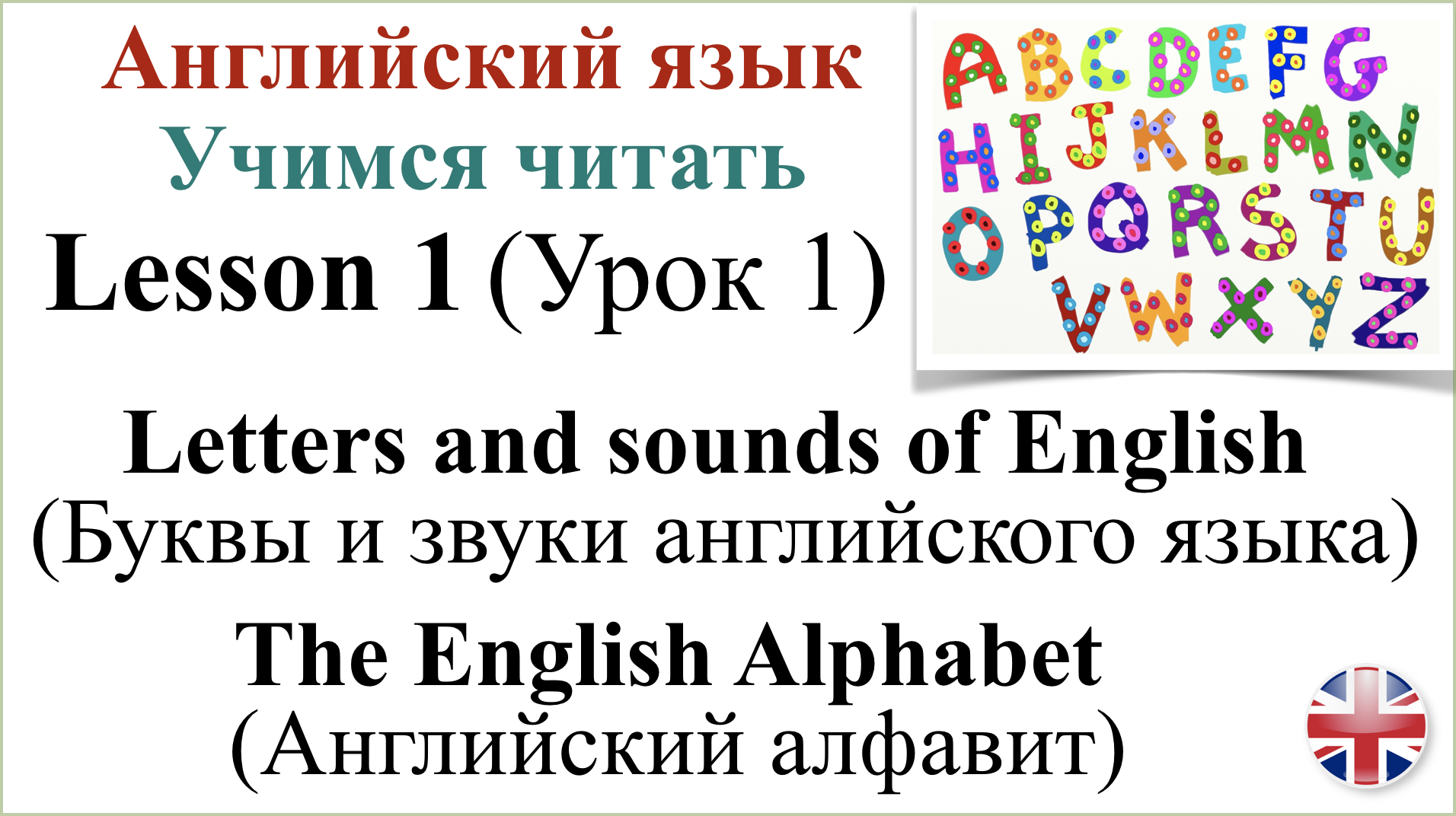 Транскрипции – перевод с русского на английский