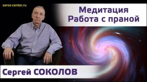 Сергей Соколов, астролог, рунолог, таролог. Студия Saros