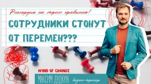 Марафон Управление изменениями Wind of Change