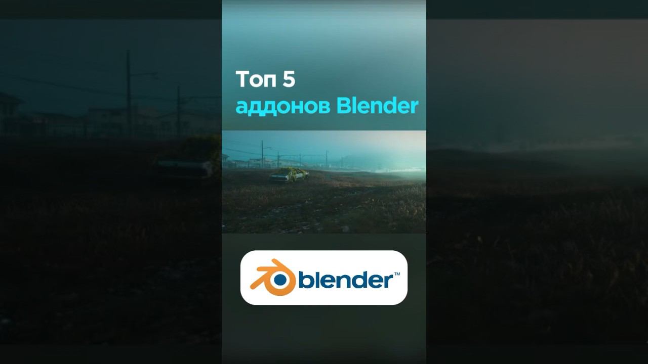 Blender 3D