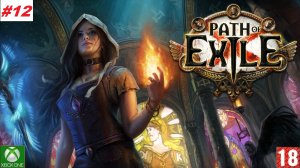 Path of Exile (Xbox One) - Прохождение игр. (2013)(без комментариев)