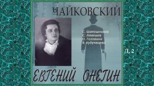 Записи опер и сборники песен, арий и романсов в исполнении С. Лемешева