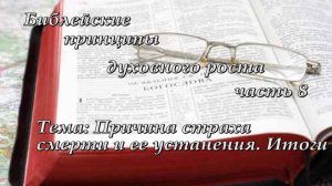 Духовно назидательный семинар ″Библейские принципы духовного роста″