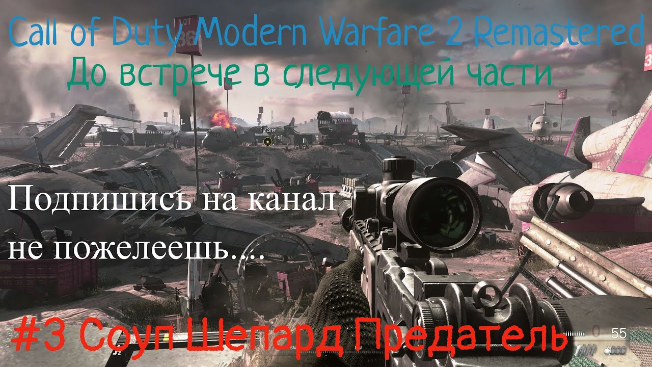 Call of duty Modern Warfare 2 remastered Полное прохождение stream стрим 2023