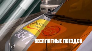 Такси-шоу ″АПЕЛЬСИН GO″.