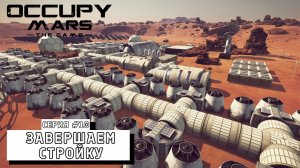 Occupy Mars The Game