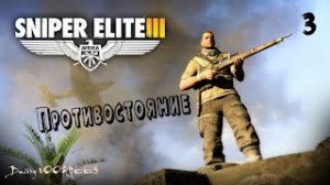 Прохождение Sniper elite 3 {2014} Ps4