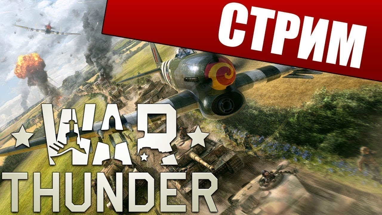 War Thunder