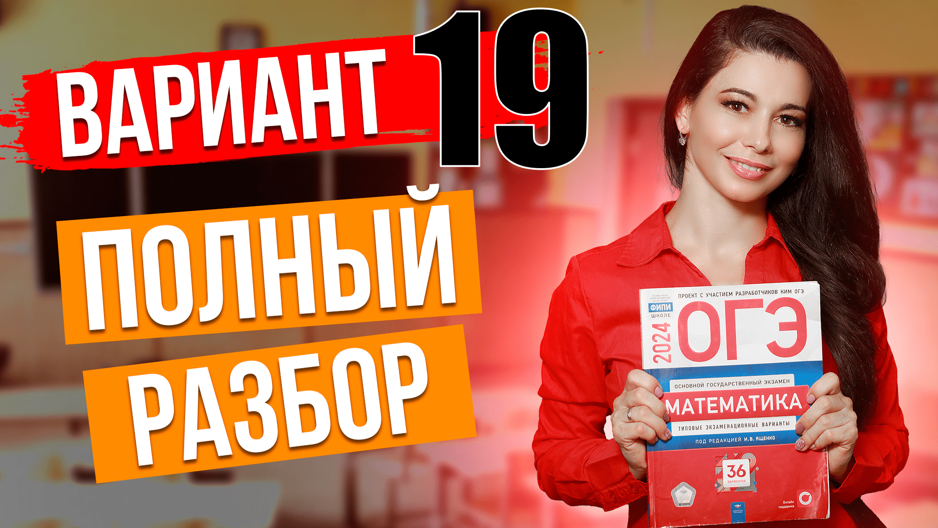ОГЭ по математике 2024 – смотреть онлайн все 11 видео от ОГЭ по математике 2024 в хорошем ...