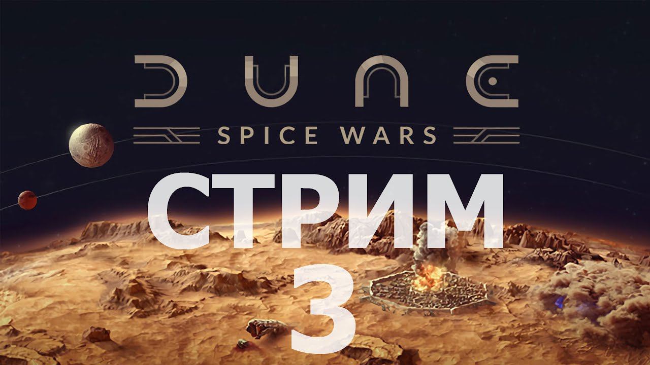 Dune: Spice Wars