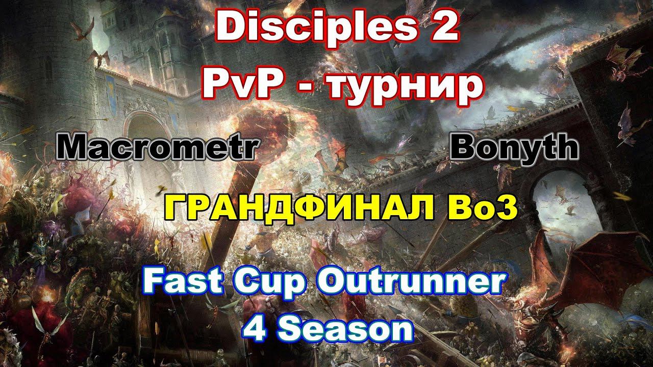 Fast Cup Outrunner 4 Season