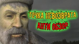 сталкер ТОЧКА НЕВОЗВРАТА ПОДСКАЗКИ