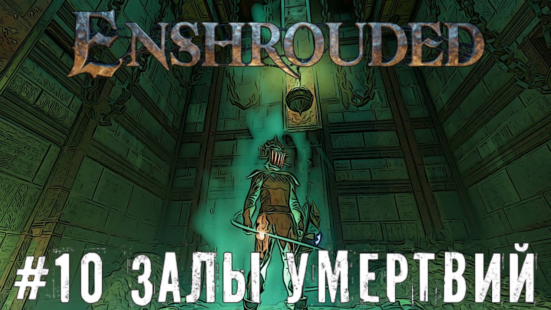 Enshrouded