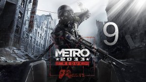 Metro 2033 Redux