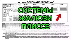 Плиссе для вертикальных окон