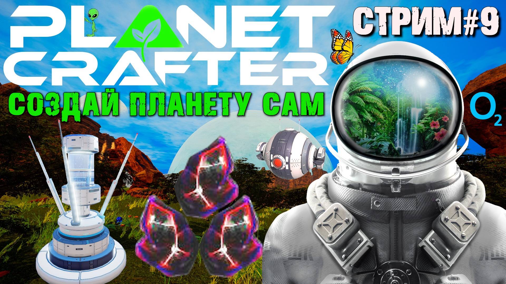 Planet Crafter прохождение – смотреть онлайн все 9 видео от Planet Crafter  прохождение в хорошем качестве на RUTUBE