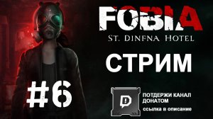 Fobia - St. Dinfna Hotel