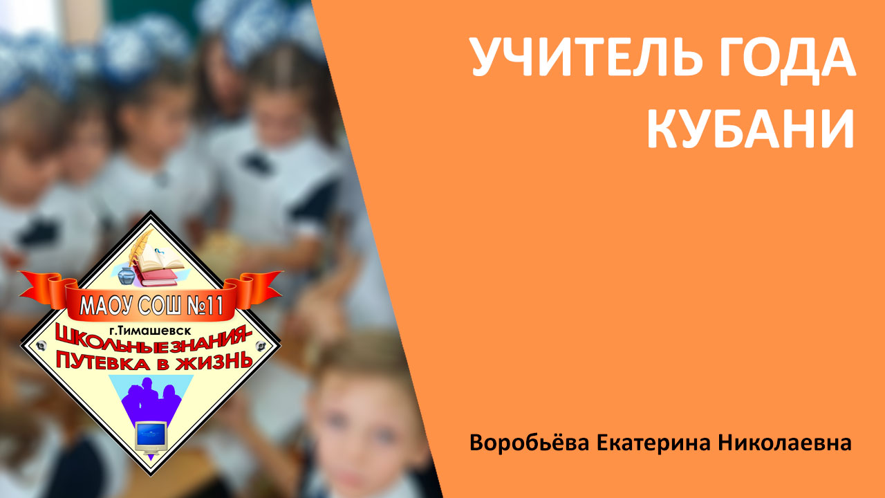 Учитель года Кубани – смотреть онлайн все 5 видео от Учитель года Кубани в  хорошем качестве на RUTUBE