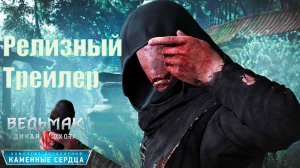 Трейлеры The Witcher 3 Wild Hunt