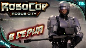 Robocop Rogue CITY