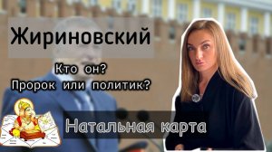 Натальные карты знаменитостей