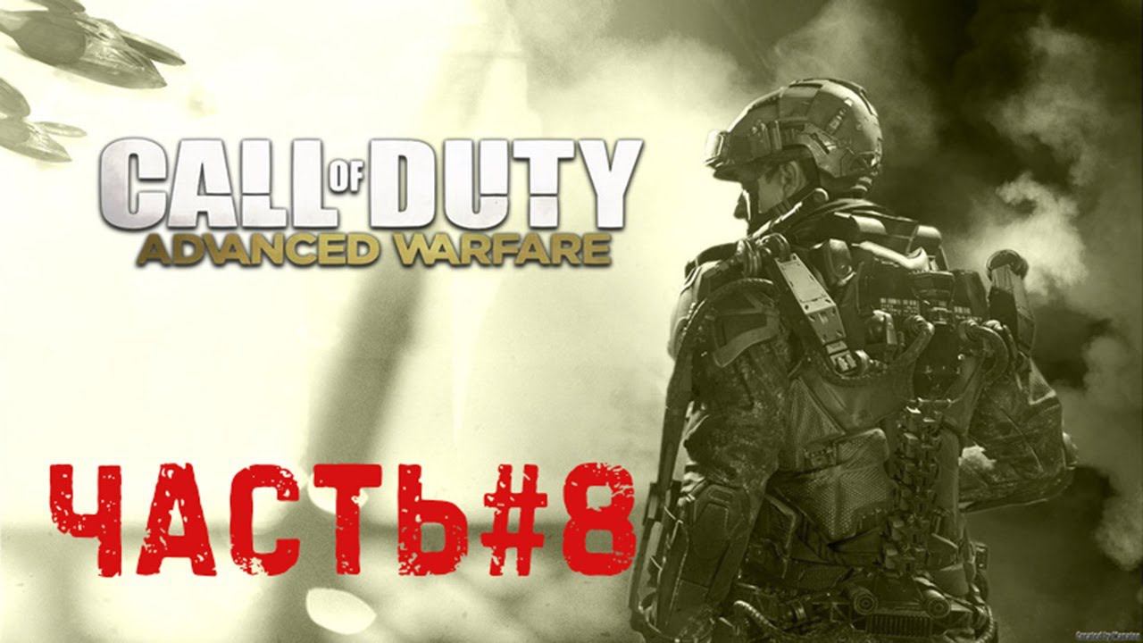 cod advanced warfare