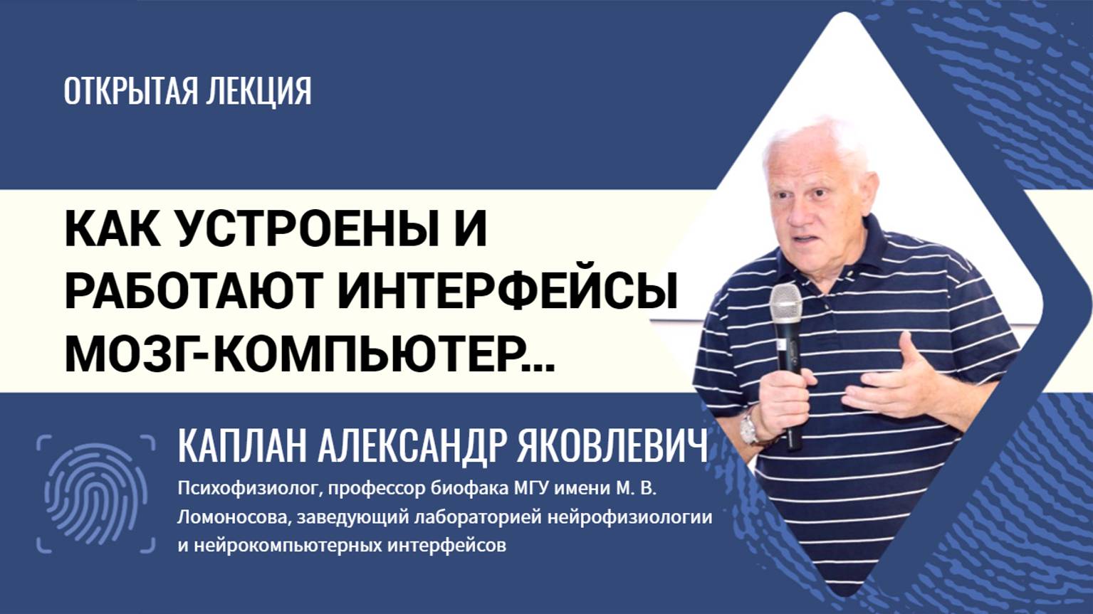 АЛЕКСАНДР КАПЛАН