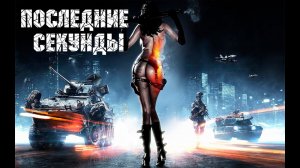 Battlefield 3 co-op - Прохождение