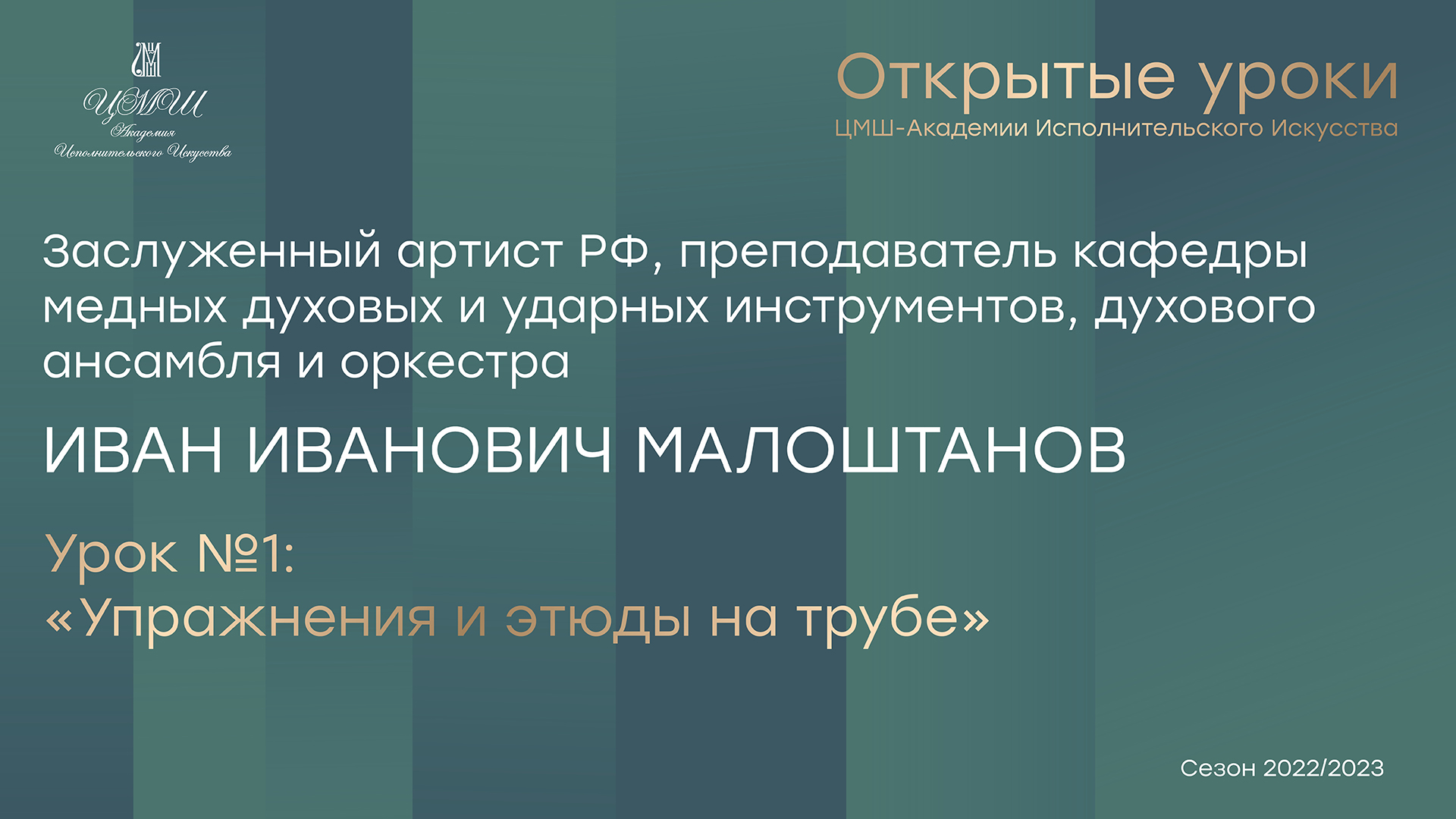 Открытые уроки ЦМШ - Академии исполнительского искусства – смотреть онлайн  все 19 видео от Открытые уроки ЦМШ - Академии исполнительского искусства в  хорошем качестве на RUTUBE