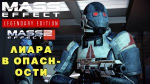 Mass Effect Legendary Edition Mass Effect 2