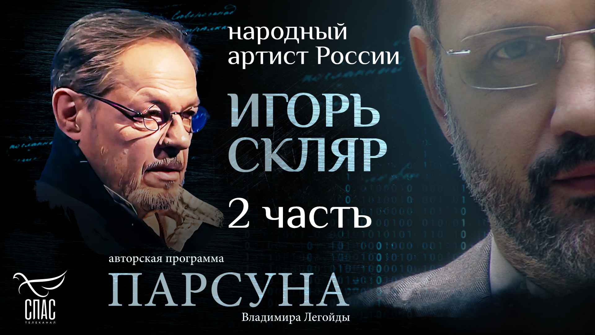 Парсуна – смотреть онлайн все 273 видео от Парсуна в хорошем качестве на  RUTUBE