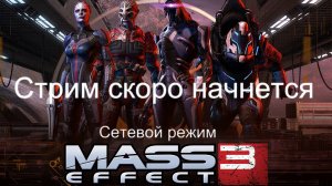 Mass Effect 3: Legendary Edition