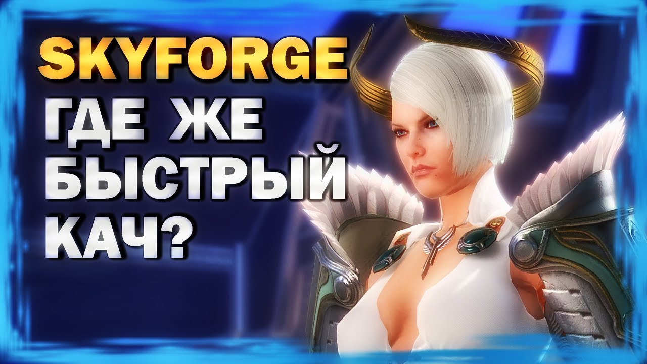 SkyForge