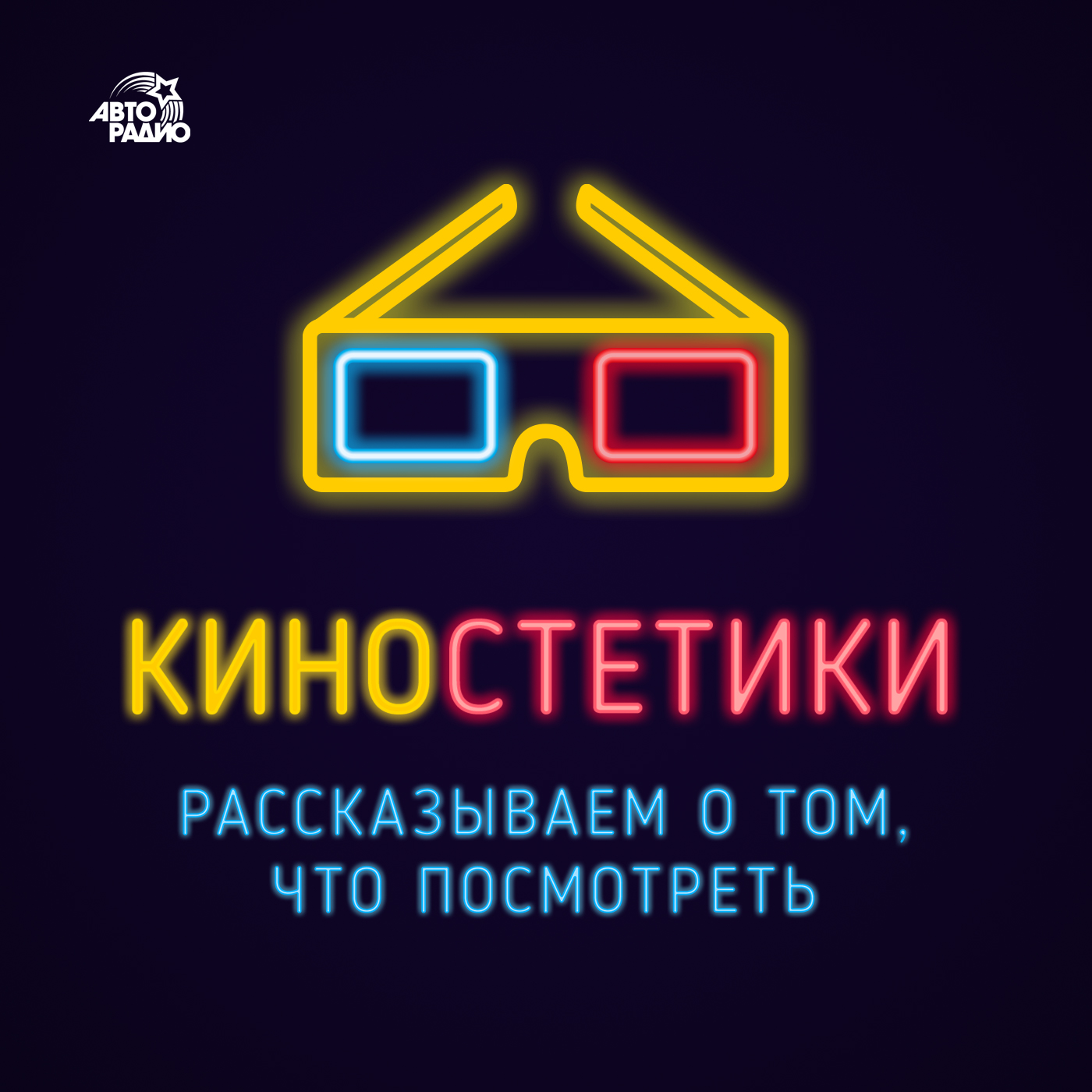 Киностетики