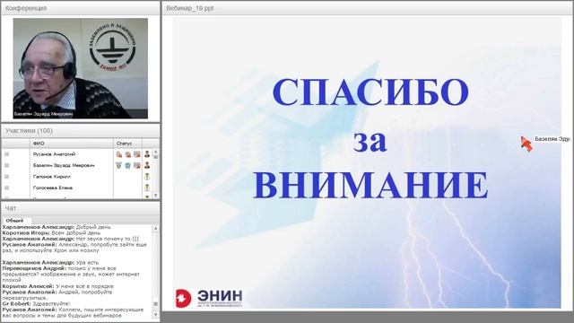 Лучшие вебинары для проектировщиков молниезащиты и заземления