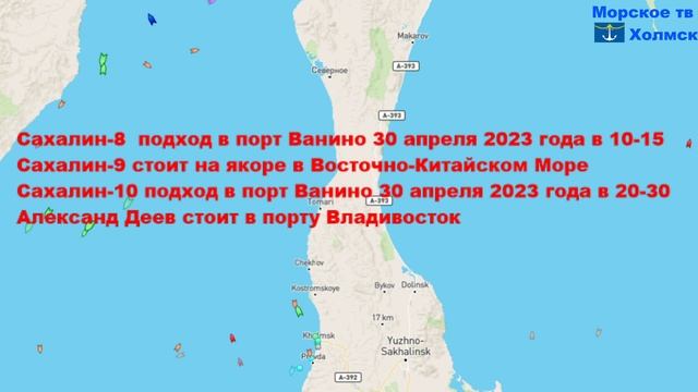 Позиции судов для грузопассажирской линии Ванино - Холмск