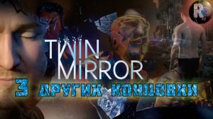 TWIN MIRROR