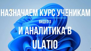 Видео для приложения Ulatio